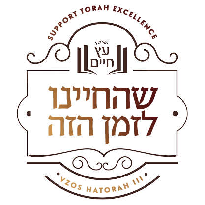 Yeshiva Eitz Chaim :: Rayze.It Donation Form by Duvys Media