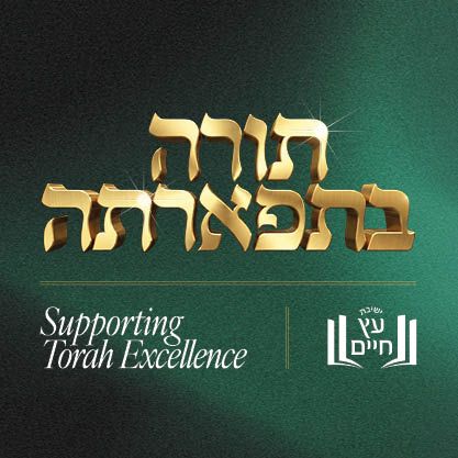 Yeshiva Eitz Chaim :: Rayze.It Donation Platform