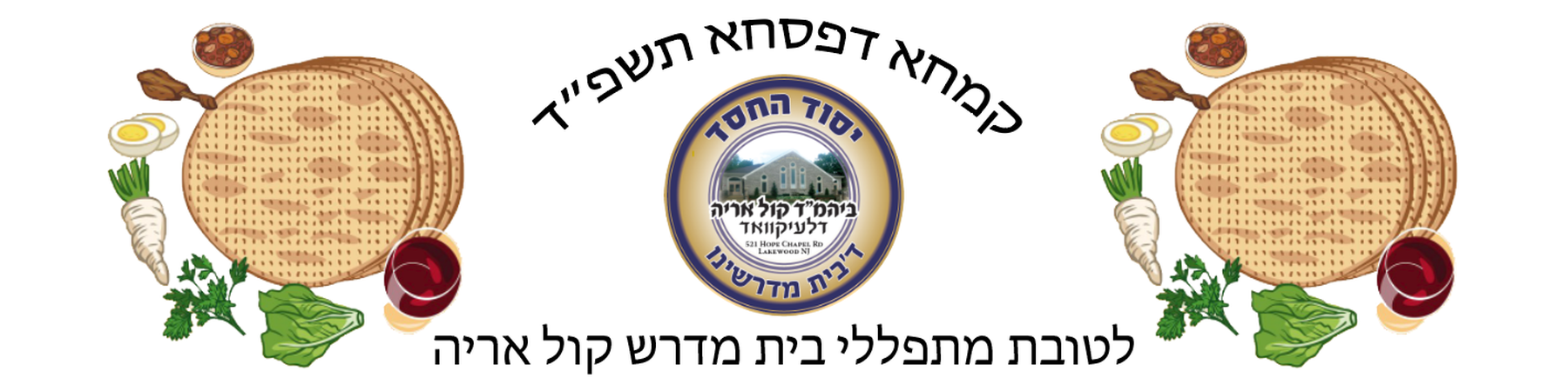 Kol Aryeh :: Rayze.It Donation Platform