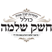 Kollel Cheshek Shlomo :: Rayze.It Donation Platform