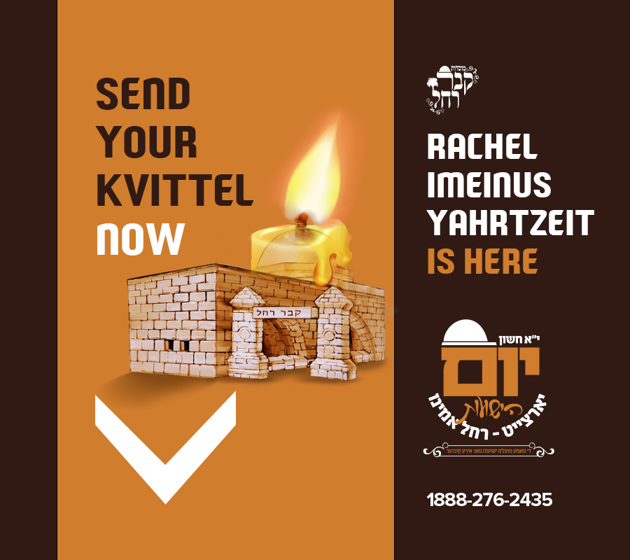 Mosdos Kever Rachel :: Rayze.It Donation Form by Duvys Media
