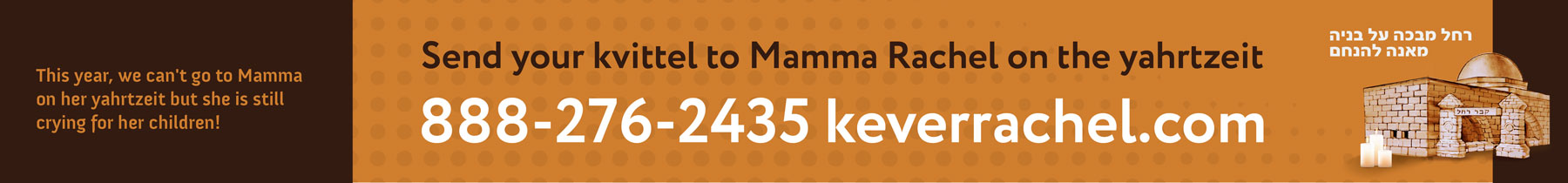 Mosdos Kever Rachel :: Rayze.It Donation Form by Duvys Media